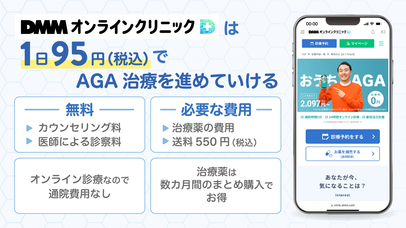 【実体験談あり】DMMオンラインクリニックで実際にAGA治療した感想と口コミ評判 - 医療法人社団順信会 上尾メディカルクリニック