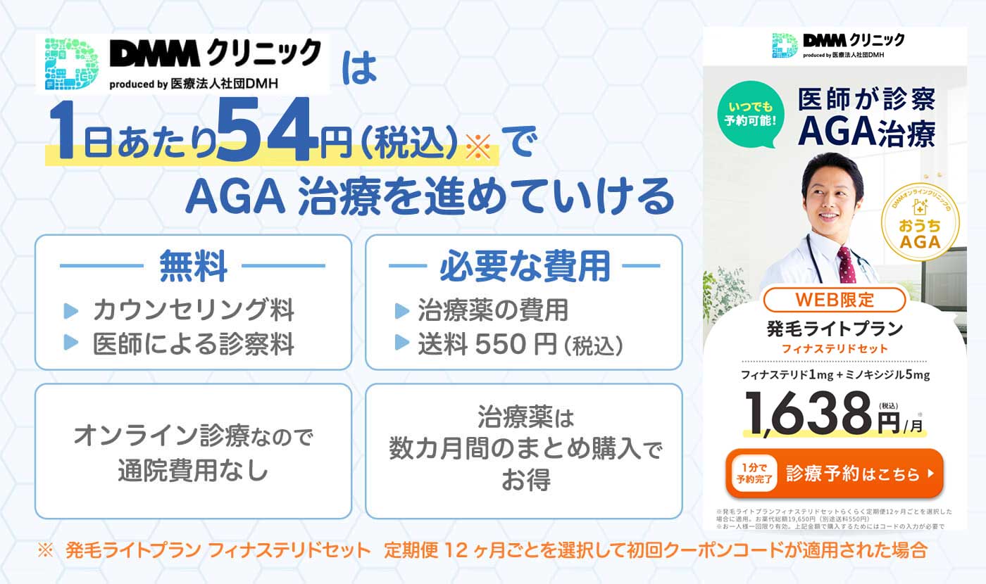 【実体験談あり】DMMオンラインクリニックで実際にAGA治療した感想と口コミ評判 - 医療法人社団順信会 上尾メディカルクリニック